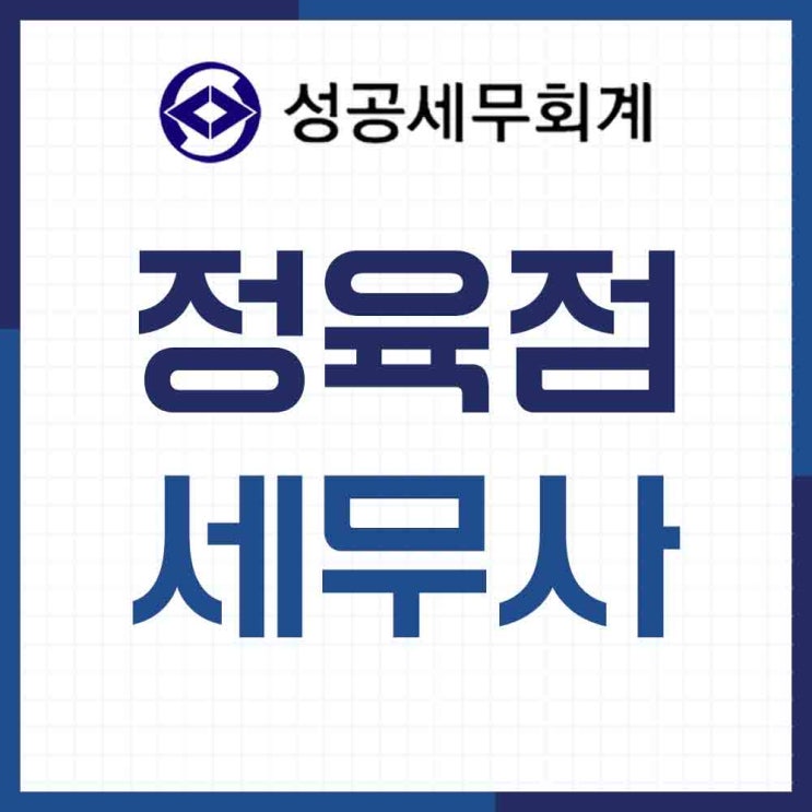 정육점세무사 정육점 매입매출 관리와 세무 주의사항 네이버 블로그