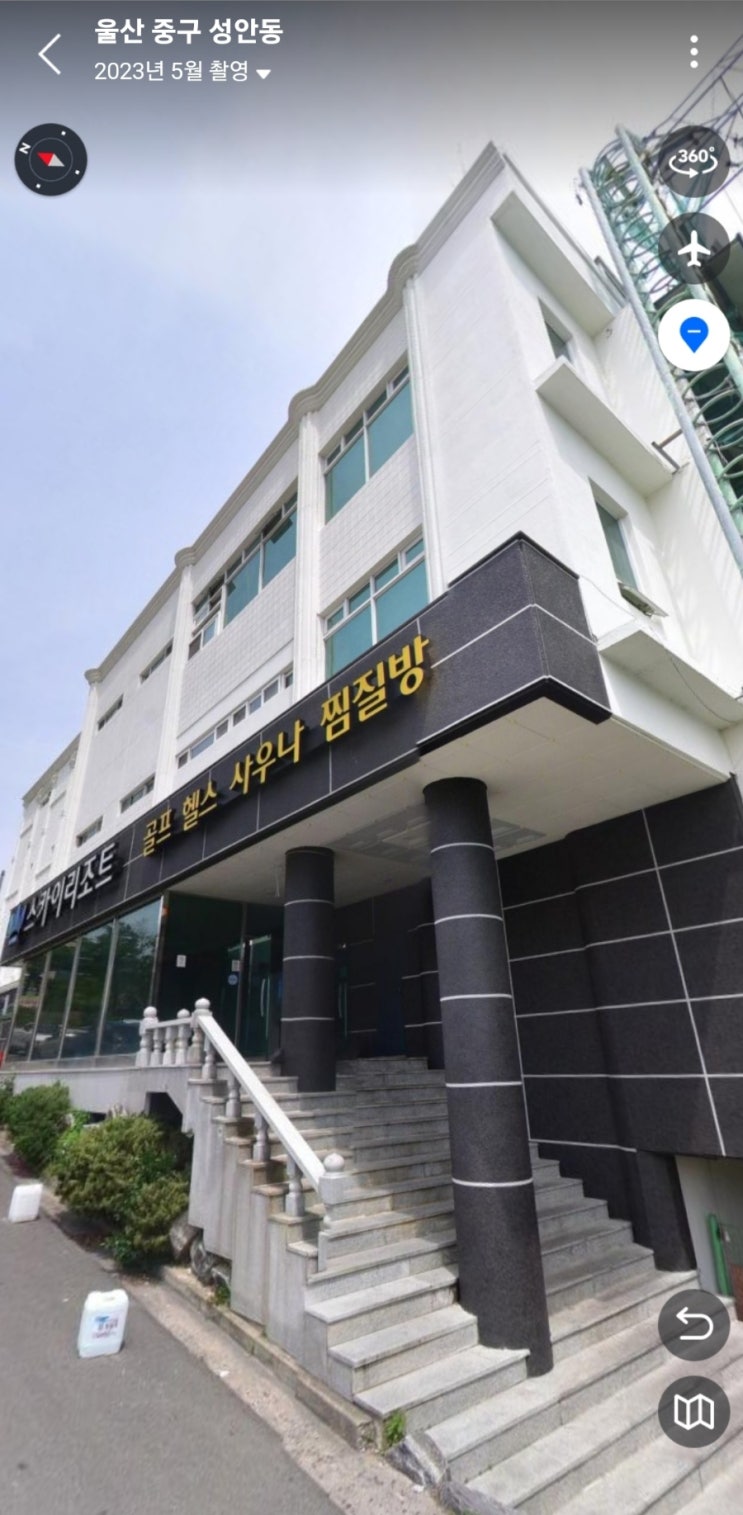 울산 중구 성안동 스카이리조트 사우나찜질방헬스골프 찜질방 방문 후기 네이버 블로그