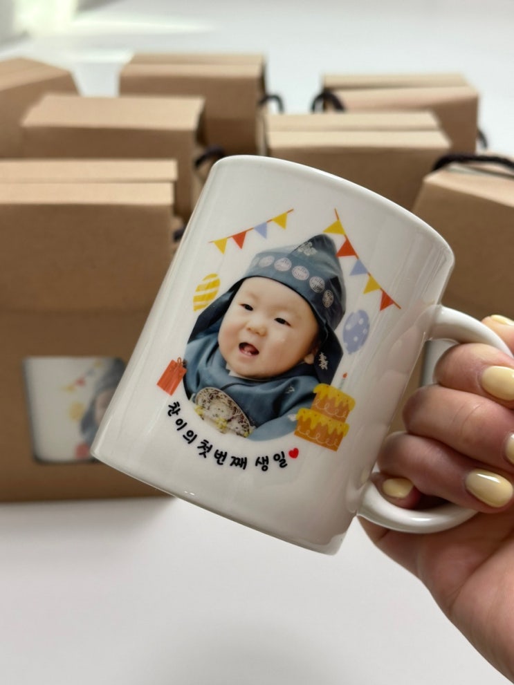 소규모 직계가족 돌잔치 답례품 아이머그컵 세상에 하나뿐인 우리 아기 기념선물 네이버 블로그