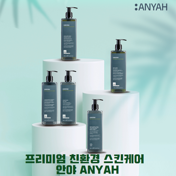 안야 ANYAH, 프리미엄 친환경 스킨케어 안야 30% 빅세일 이벤트 : 안야 테일러조이 ? 박진희 : 네이버 블로그