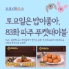 토요일은 밥이좋아 83화 파주 푸켓테이블 Feat 똠얌쌀국수 뿌팟퐁커리 텃만꿍 솜땀 파주태국요리 파주태국음식맛집 팟타이꿍