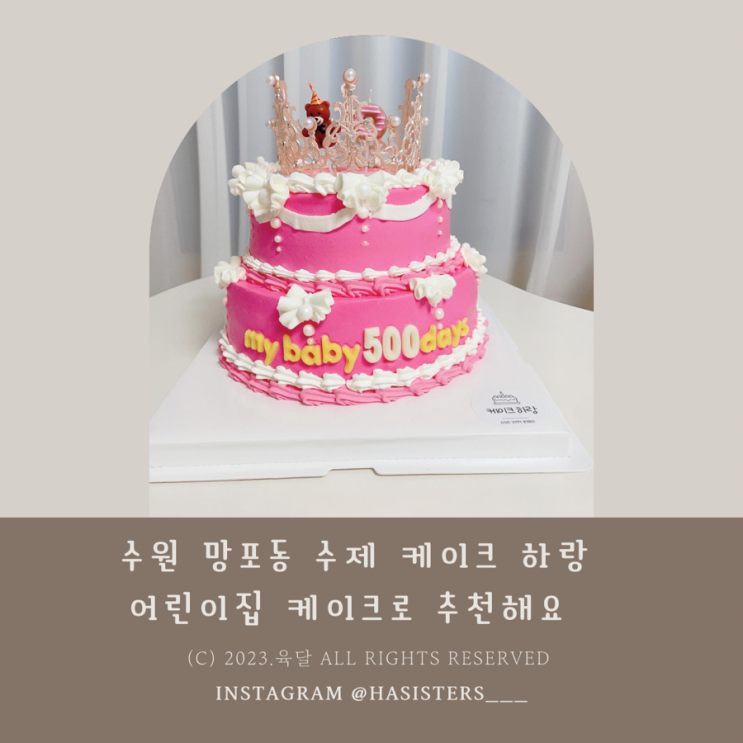 수원 망포동 수제 기념일 케이크 하랑 어린이집 유치원 생일케이크로 추천해요 네이버 블로그