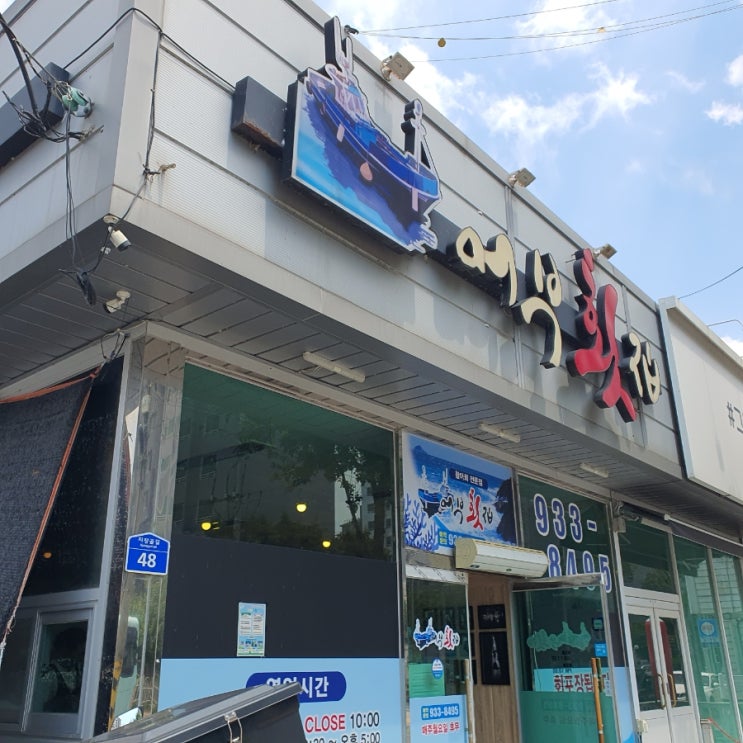 ♡충남보령 찐맛집♡ 대천해수욕장앞에서 상처받은 마음 치유받은 가성비넘치는 맛집 어부횟집 네이버 블로그