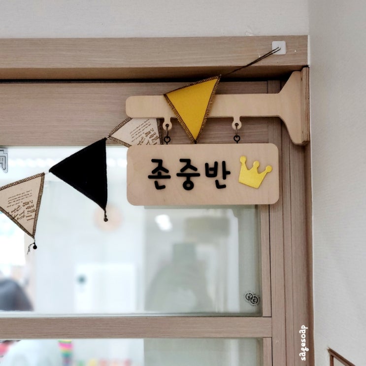 출강수업 경기도 하남시립 감일별하어린이집 부모교육 바다비누and모기퇴치스프레이만들기 세이지공방 네이버 블로그