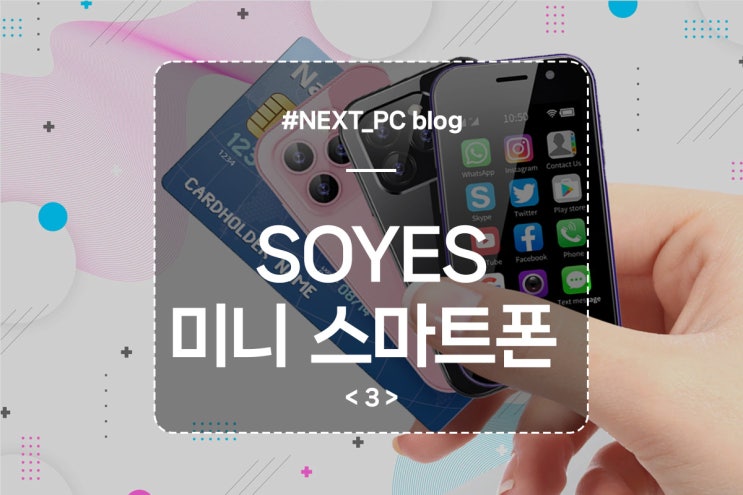 SOYES XS14 Pro 3편 - 키즈폰으로 사용하기 위한 자녀 보호 설정과 필수 앱 설치방법! : 네이버 블로그