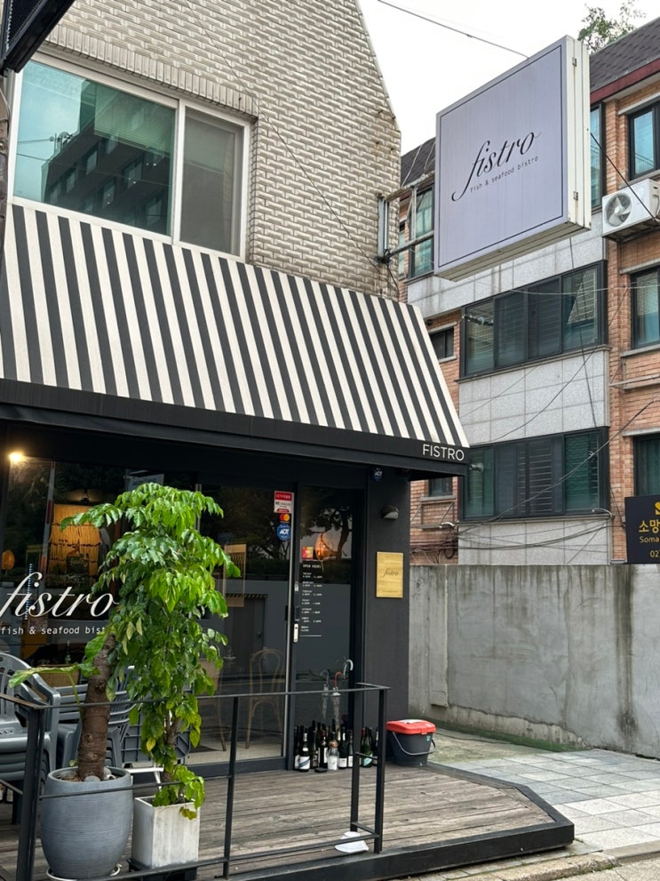 강남 논현 신논현 소개팅 애프터로 딱인 분위기맛집 선어회맛집 피스트로 fistro : 네이버 블로그