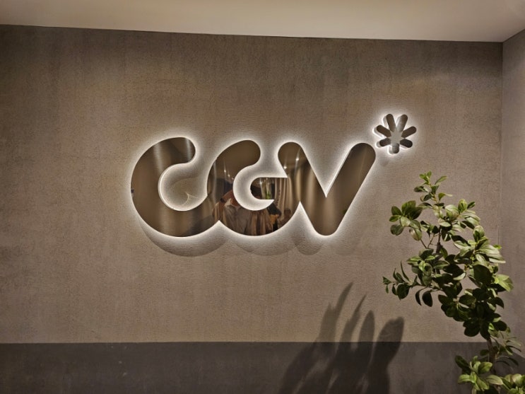 죽전 CGV → CGV신세계경기로 리뉴얼 오픈기념 방문 : ) : 네이버 블로그