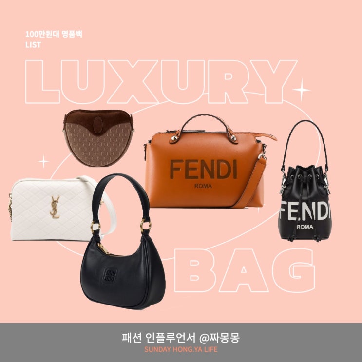 100만원대 명품백 가방 손품 줄이는 리스트 네이버 블로그