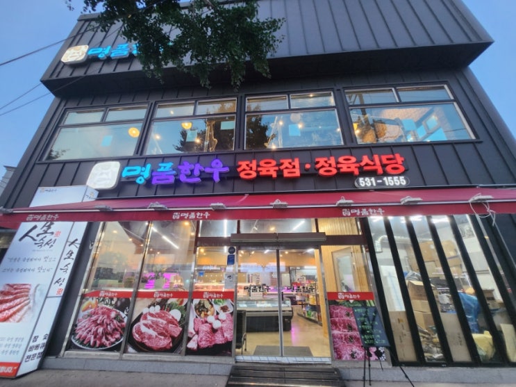 정읍 소고기 맛집 명품한우정육식당 네이버 블로그
