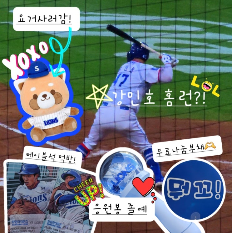 대구 삼성라이온즈 파크 야구직관후기 지브로 T3 3구역 5열 강민호 홈런갈겨 네이버 블로그