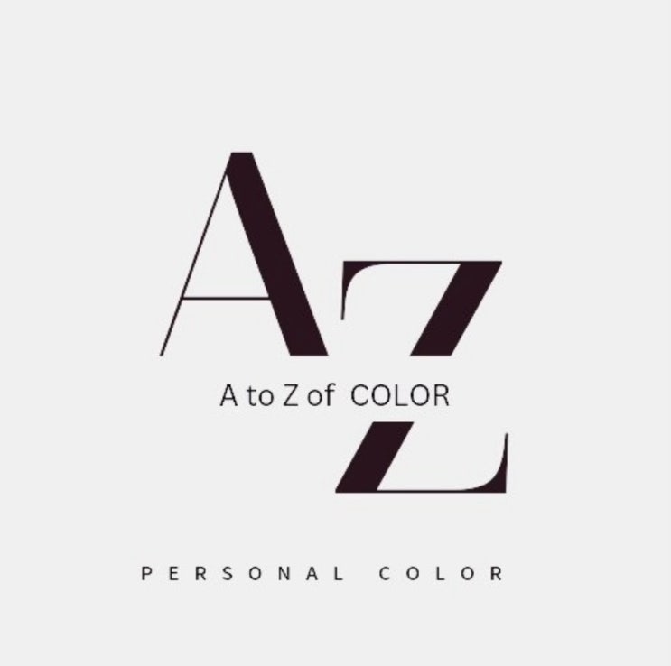 [강릉퍼스널컬러] Color AZ 컬러에이제트 | 강릉 퍼스널컬러 진단 전문가에게 쿨톤 웜톤 알아봤어요 : 네이버 블로그