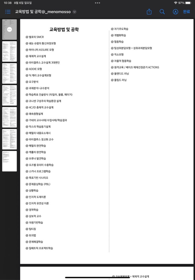 심리방법과정😀 임용고시 교육학 정리본최종암기노트키워드정리핵심자료 공유 교육심리 교육방법 교육과정 네이버 블로그