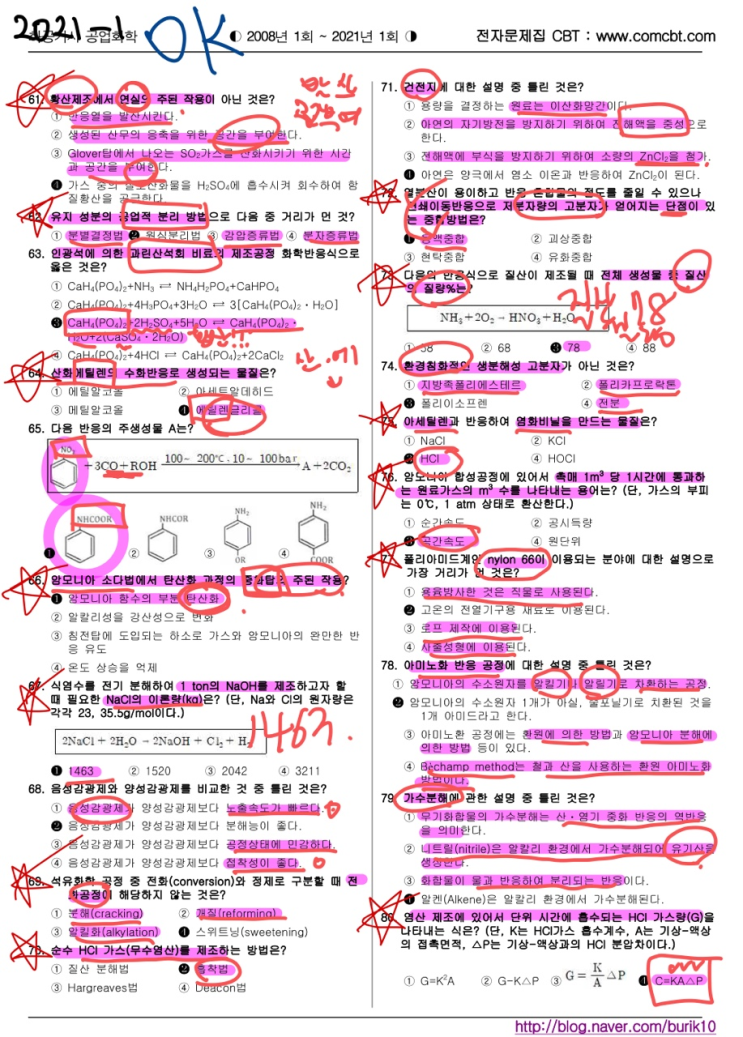 [시험] 화공 기사 필기 합격 후기 (feat. 공부 방법) : 네이버 블로그