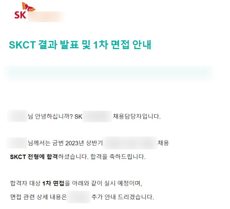 23상반기 SK그룹 SKCT(필기시험) 합격 후기 : 네이버 블로그