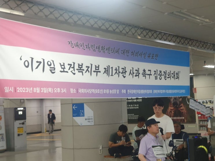 지난 주 목요일 이기일 복지부 제1차관 사과 촉구 집중결의대회에 참여를 하였습니다. : 네이버 블로그