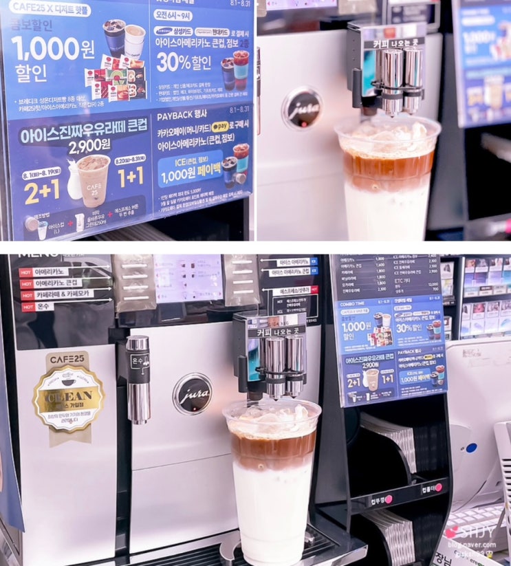 gs25 8월행사 진짜우유라떼 큰컵 2+1/1+1 2,900원 진한라떼 : 네이버 블로그