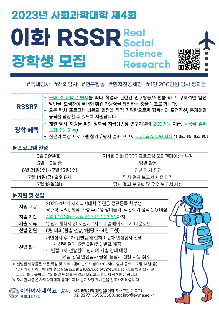 [제4회 이화 RSSR] DB) 지원서 제출부터 최우수상 수상까지 이화 RSSR 장학 프로그램 참여 후기 | 서류·면접 합격 ...