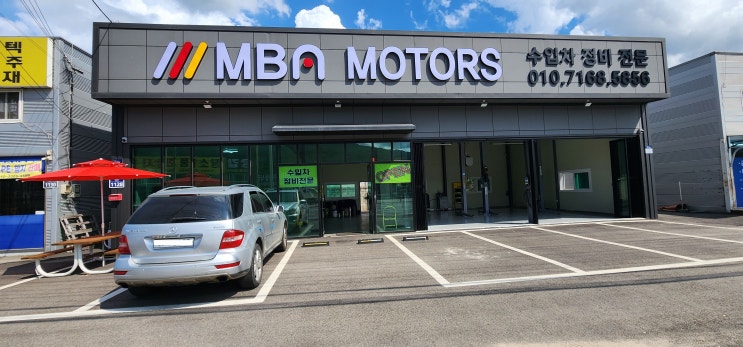 수입차정비전문 MBA MOTORS 포천점 OPEN. : 네이버 블로그