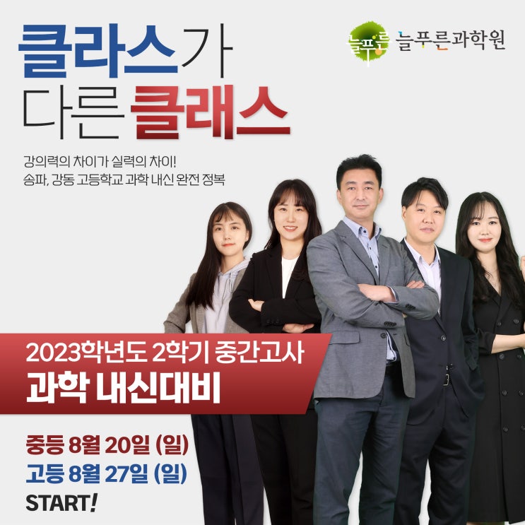 방이동 수학·과학 학원 늘푸른수학원 2학기 중간 과학 내신대비 네이버 블로그