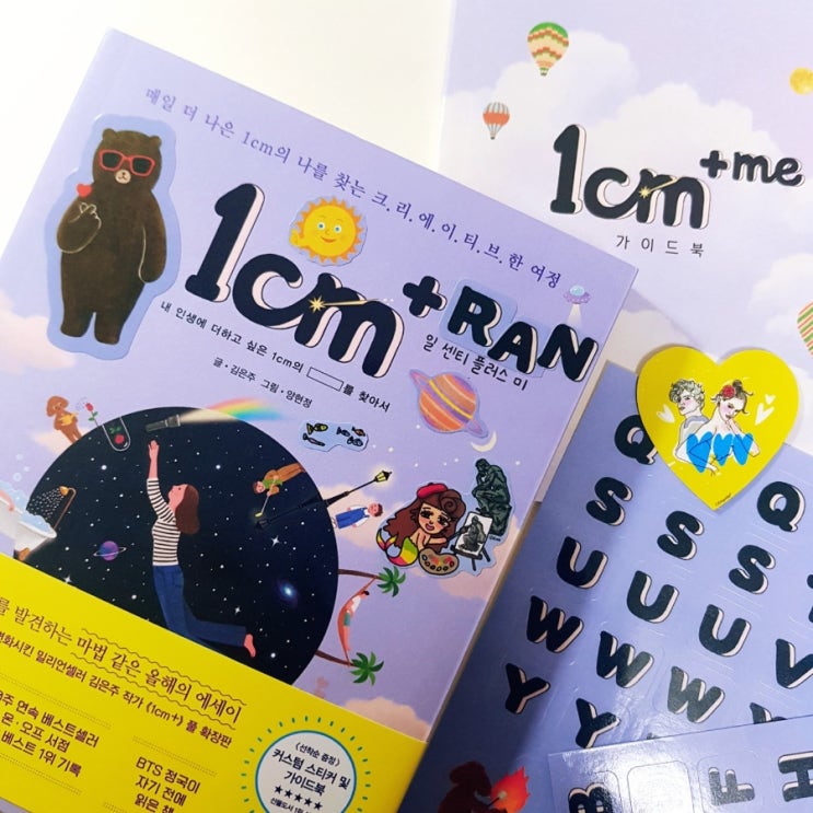 💜1cm+me 일 센티 플러스 미, BTS 정국이 자기 전에 읽은 책, 좋은 글귀 모음 (12개국 100만 독자 밀리언셀러 김은주 작가 1cm+ 풀 확장판) : 네이버 블로그
