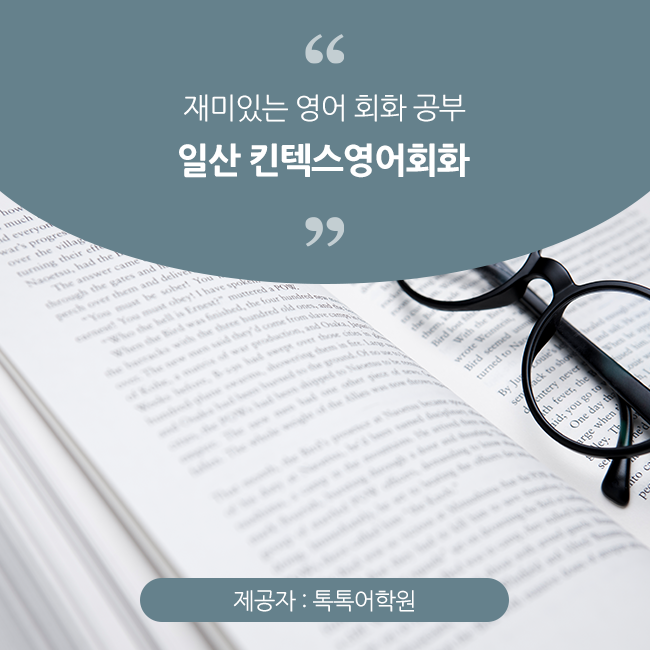 일산 킨텍스영어회화 어떻게 배우는 게 좋을까 네이버 블로그