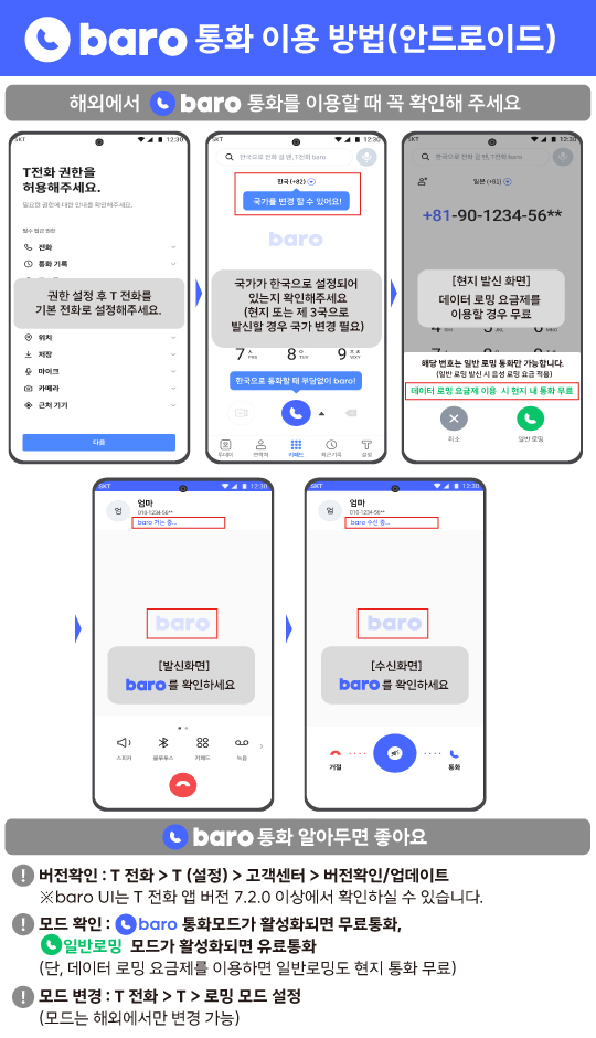 [일상] 230807_SKT baro box(바로박스) 예약 완료 : 네이버 블로그