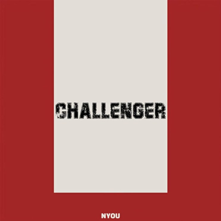 NYOU - Challenger [노래가사, 듣기, Audio] : 네이버 블로그