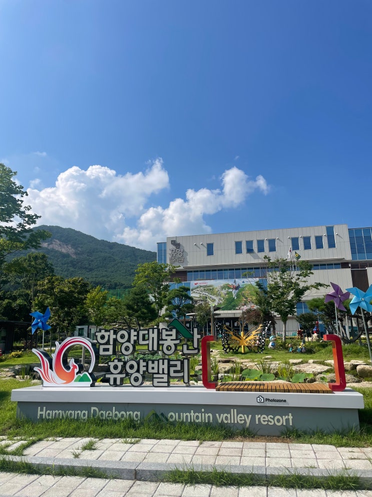 경남 함양 여행 대봉산의 자연을 품은 함양 대봉산 휴양밸리 모노레일온라인예약 실패 현장예약 방법 네이버 블로그