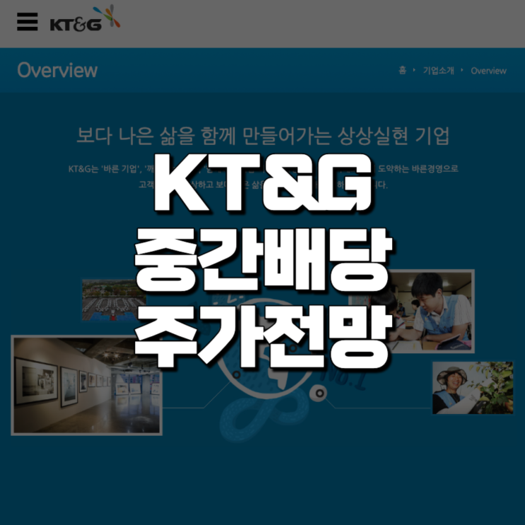 ktng 배당금 정보와 주가 전망 (f. 중간 배당, 케이티엔지) : 네이버 블로그