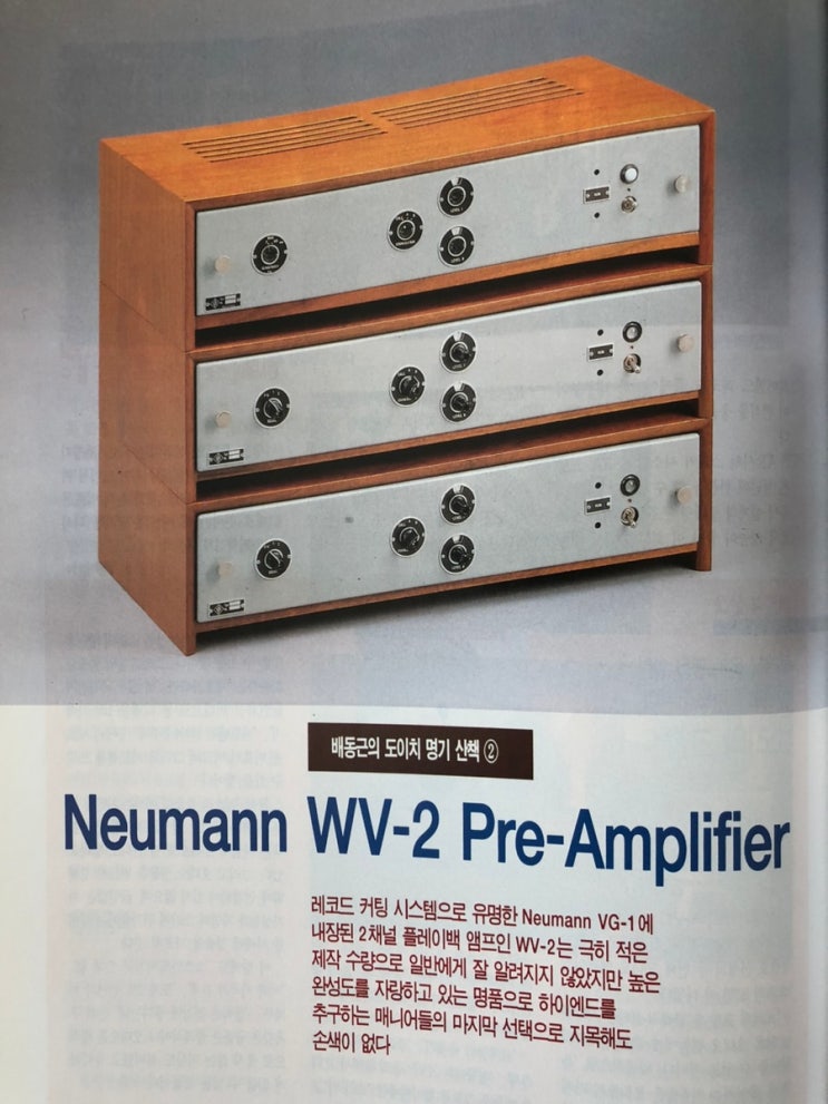 Neumann WV-2 Pre-Amplifier(1) : 네이버 블로그