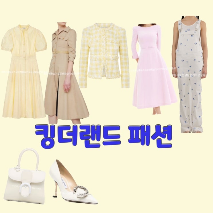 천사랑 윤아 킹더랜드 마지막회 16회 원피스 멜빵바지 자켓 가방 구두 결혼식 드레스 옷 패션 네이버 블로그