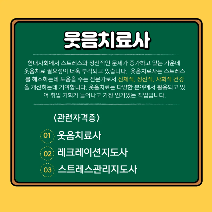 웃음치료사 강사양성 자격증과정 집중교육 잘하는 곳 네이버 블로그