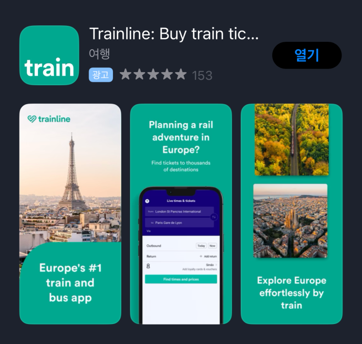 영국 기차 예매의 모든 것 (Trainline 예매 방법, 기차 티켓 옵션 정리, 저렴하게 기차표 구매하는 방법) : 네이버 블로그