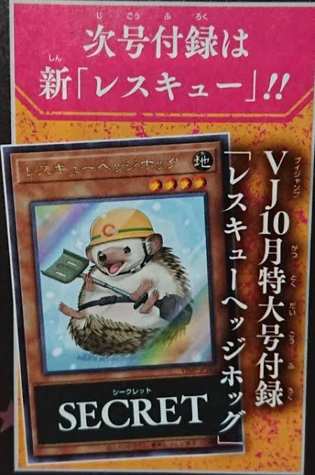 [유희왕/OCG/JP] V점프 2023년 10월호 수록 "레스큐 고슴도치" 효과 공개! : 네이버 블로그