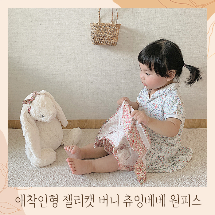 아기 애착인형 젤리캣 버니 츄잉베베 원피스 후기 네이버 블로그