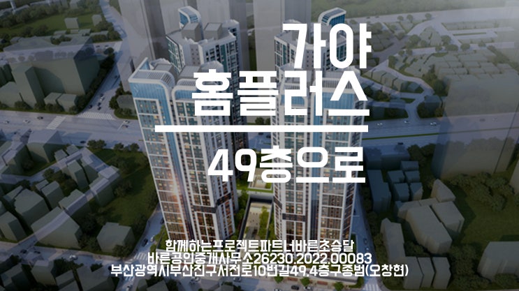 가야동 주상복합 가야홈플러스 49층 주상복합아파트로 지어지나 개금홈플러스 주상복합 아파트 네이버 블로그