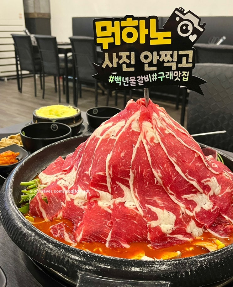 김포 구래역 고기집 백년불고기물갈비 김포점 산더미 소물갈비 구래동 맛집 추천 네이버 블로그