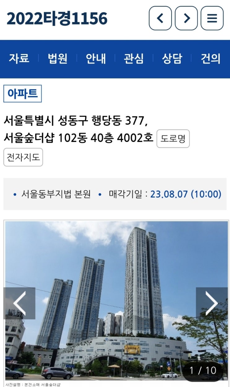 경매도 알고 시세도 알아가는 서울숲더샵 최상층 펜트하우스 네이버 블로그