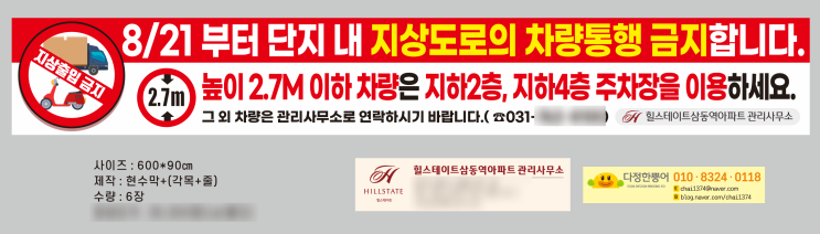 지상도로 차량통행금지 주차장 제한높이 차량높이 별 주차장 이용 현수막 By 다정한뿡어 네이버 블로그