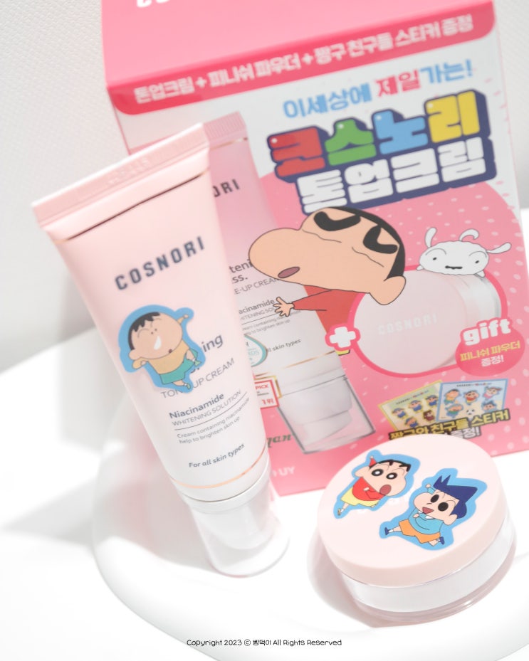 올리브영 톤업크림 코스노리 파우더 까지 증정 짱구 기획세트 출시 네이버 블로그