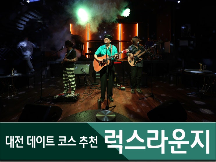 대전 데이트코스 재즈 클럽 칵테일바 핫플 갈만한곳 럭스 And 루시퍼 라이브 라운지 네이버 블로그