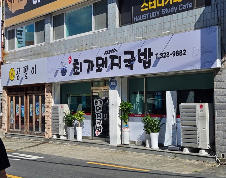 김해맛집 국밥은 여름에 먹어야지 삼정동 최가돼지국밥주차장 네이버 블로그