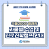 광진구 구의·광장동 국어학원 국풍2000 광진관 과목별 수업 및 진로진학캠프 안내 네이버 블로그