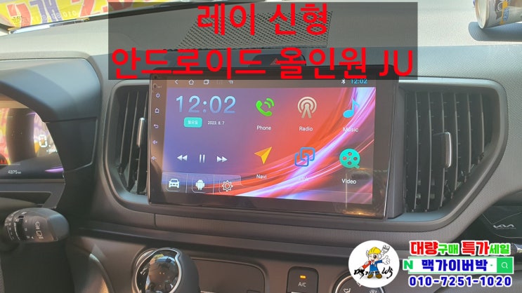 광주 레이 신형 안드로이드 올인원 Ju 9인치 네비 매립 안드로이드오토애플카플레이네비게이션호남총판광주네비전문점