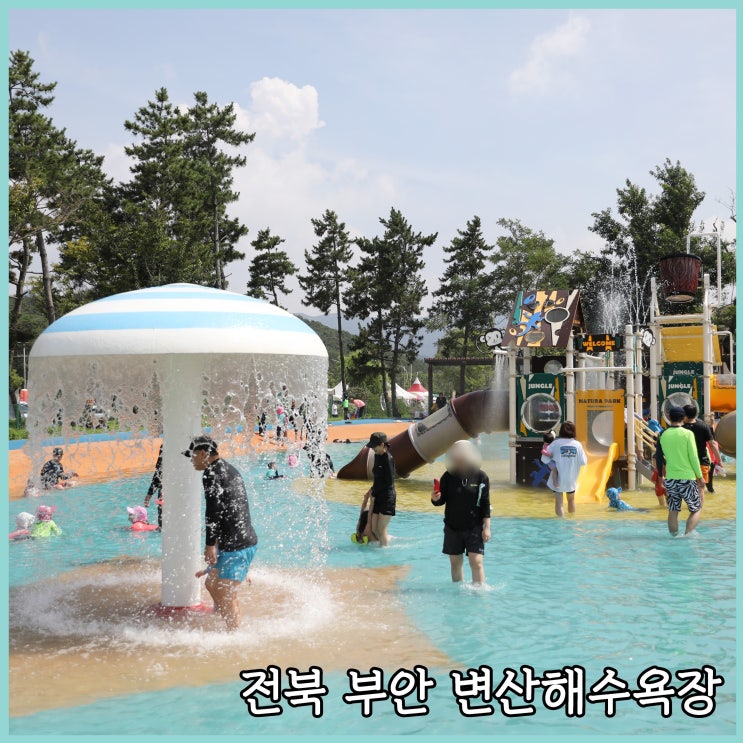 전북 부안 변산해수욕장 구명조끼 무료 대여어린이 물놀이장 네이버 블로그