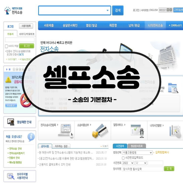셀프소송 소송의 기본절차 알아보기 1 민사소송 손해배상 소액사건 소장부본 답변서제출 준비서면 변론기일 판결선고 나홀로소송
