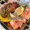 여수 종화동맛집 하멜등대맛집 낭만포차거리 애견동반 돌문어삼합 낭만포차23번 네이버 블로그