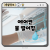 에어컨 물 떨어짐 벽걸이 스탠드 시스템 에어컨에서 물 물고임 물호스 실외기 배관 누수 증상 네이버 블로그