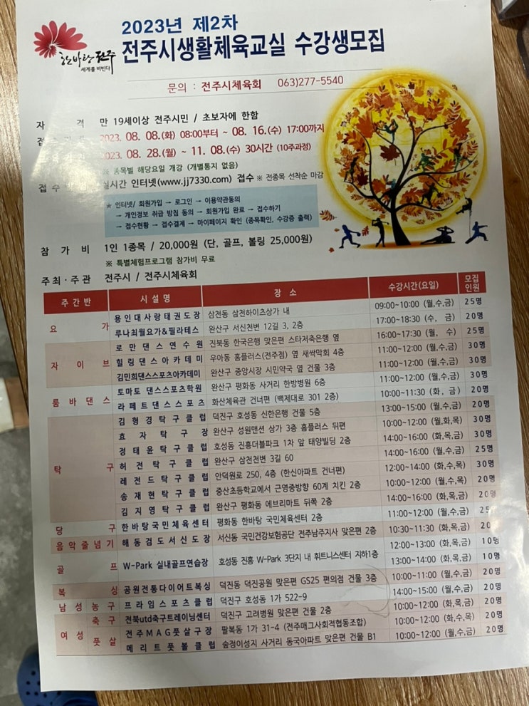 전주시 생활체육교실/ 2만원에 운동다니는 방법 : 네이버 블로그