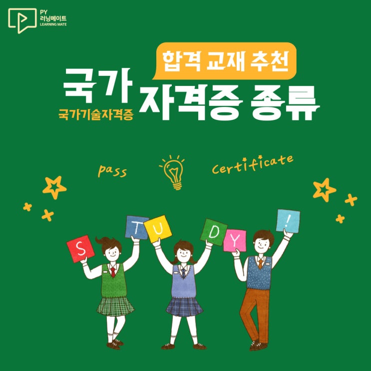 국가자격증 종류 스포츠지도사 스포츠경영관리사국가기술자격증 고졸 검정고시 맞춤형화장품조제관리사 소개 합격 교재 추천까지